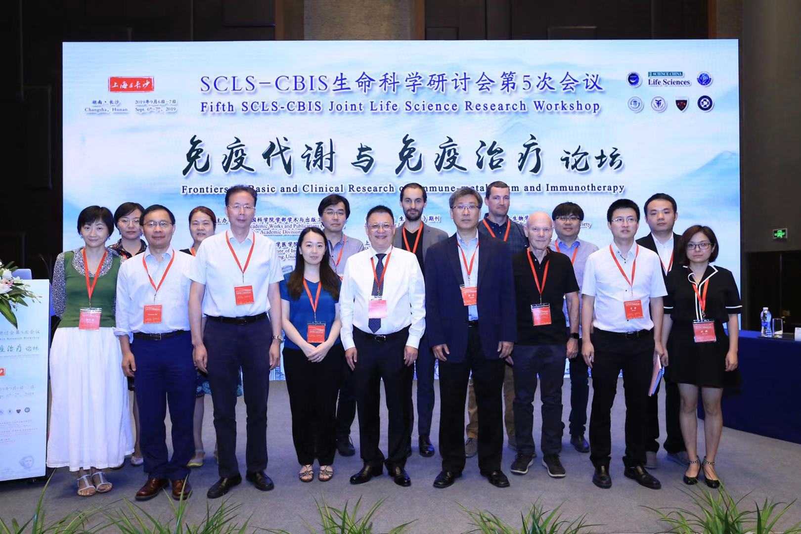 SCLS-CBIS“免疫代谢与免疫治疗论坛”研讨会成功举办 - 中南大学湘雅三医院