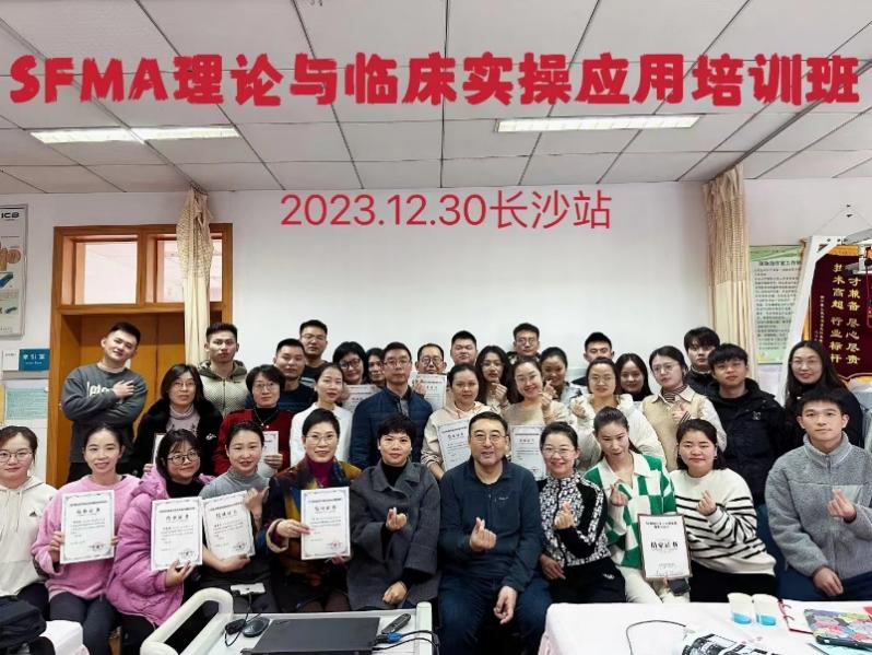 康复医学科举办“SFMA临床应用课程学习班” - 中南大学湘雅三医院